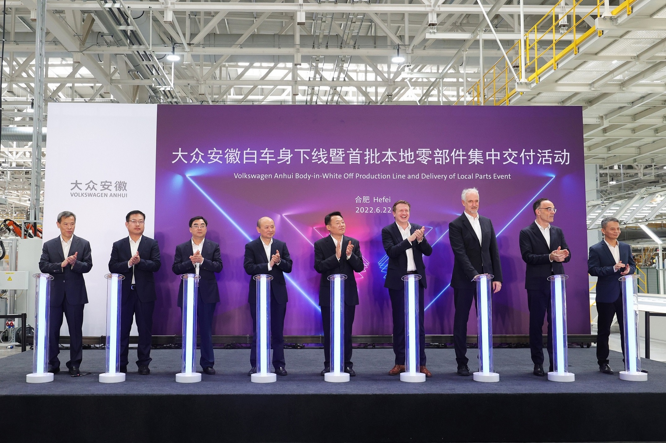 嘉宾共同见证大众安徽MEB工厂首台白车身正式下线